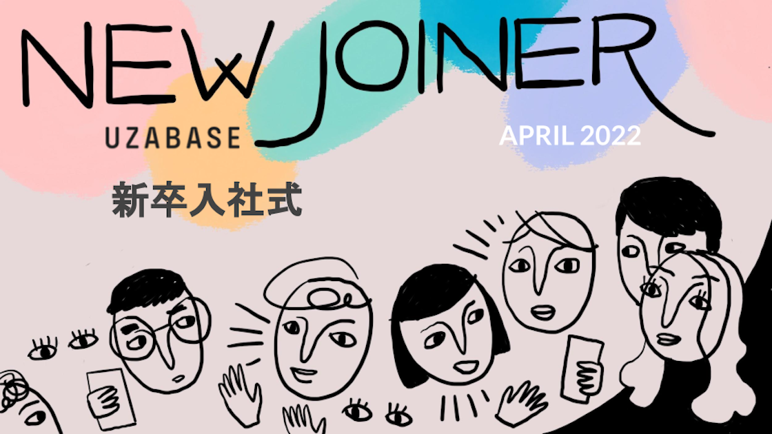 【2022年 ユーザベースグループ入社式レポ】新卒メンバーのみなさん、おめでとうございます！ | Uzabase Journal